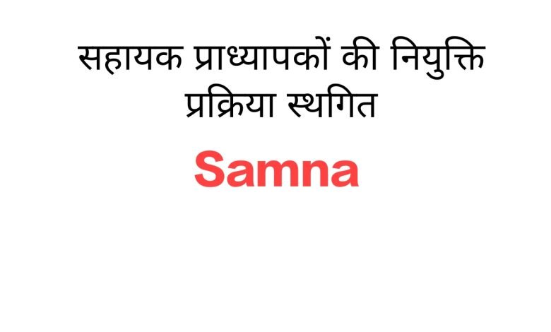CG News:- कृषि मंत्री रामविचार नेताम के निर्देश पर सहायक प्राध्यापकों ...
